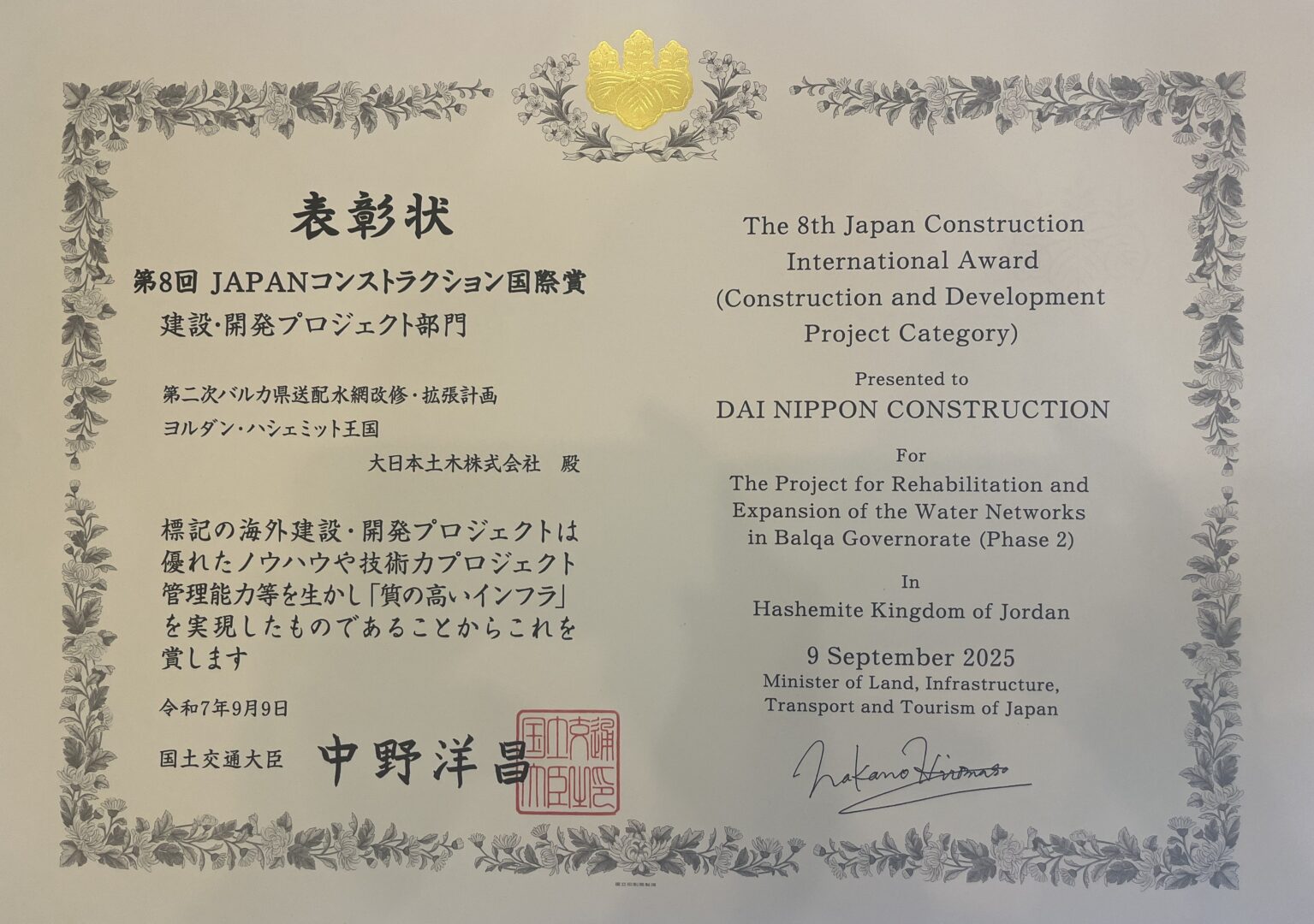Dai Nippon Construction